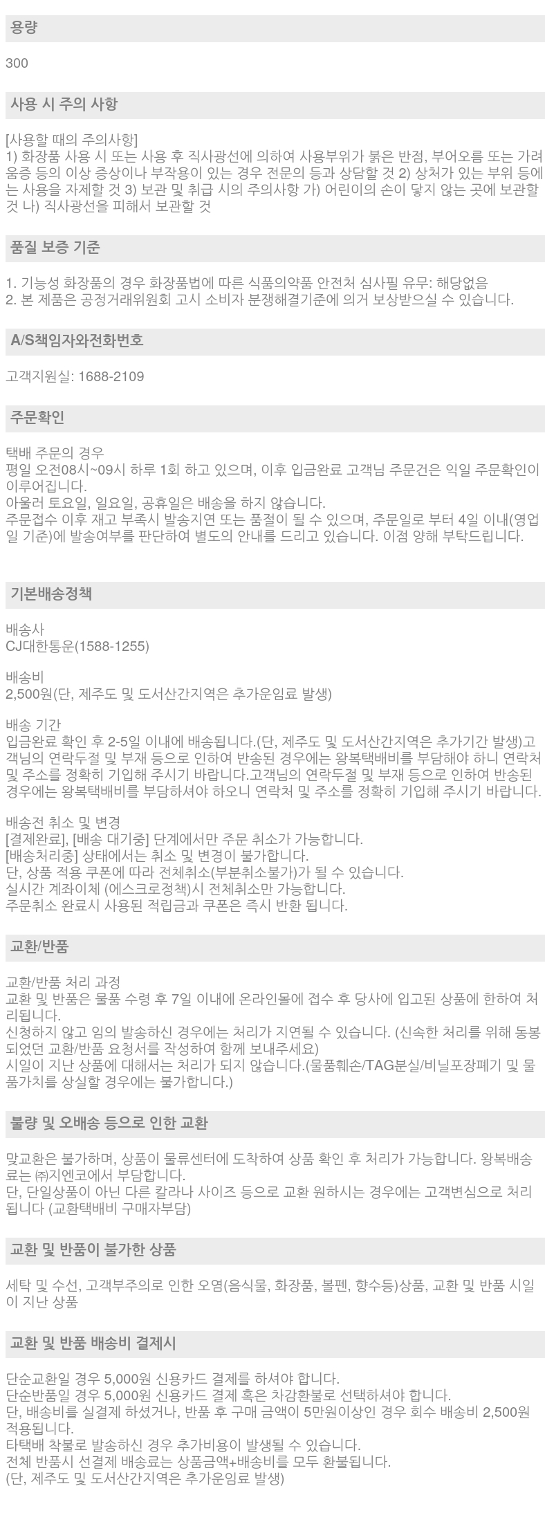 [에타페] 바디로션 플로우 300ML_V229MLV702W - 감도 깊은 취향 셀렉트샵 29CM