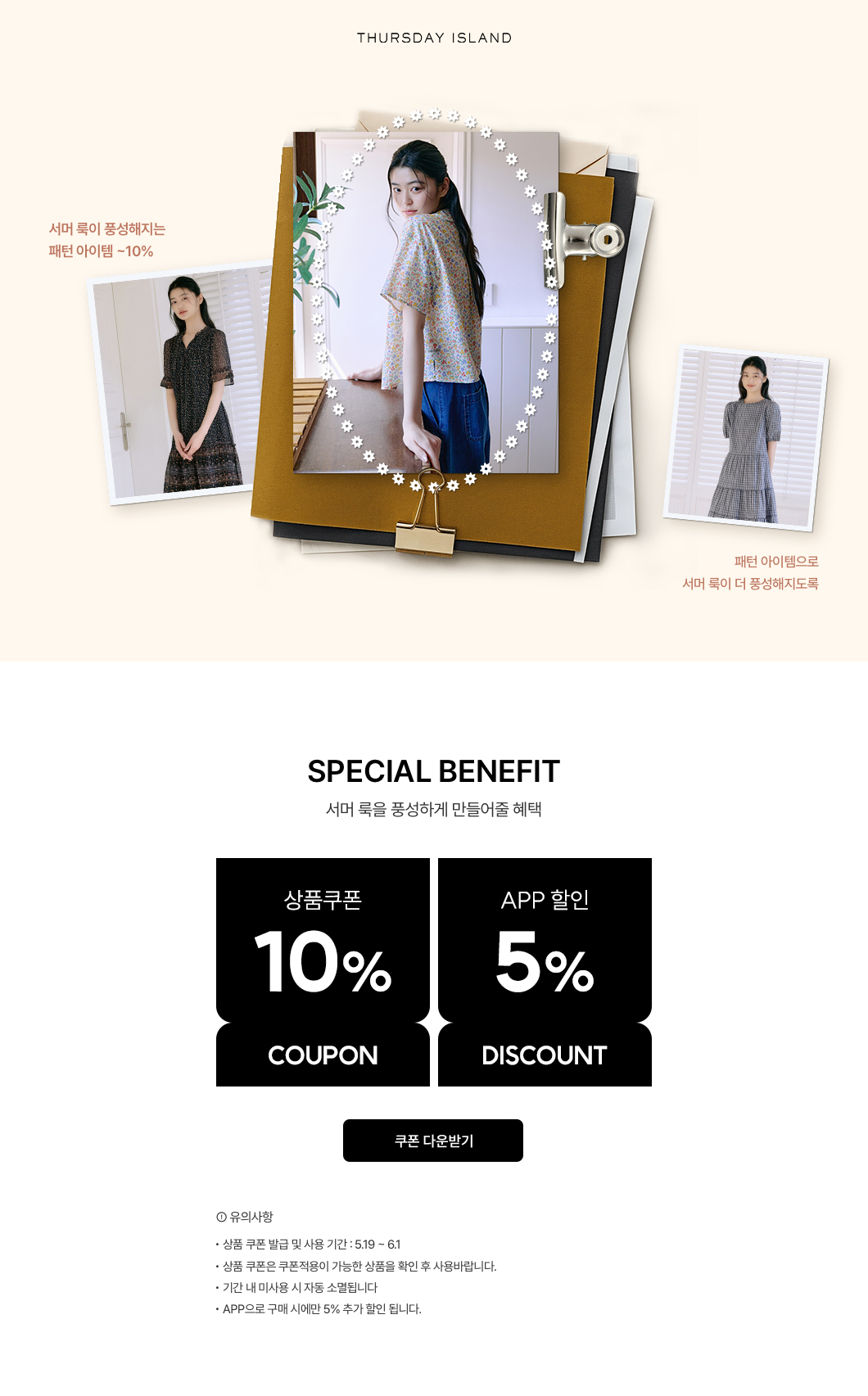 기획전 | PATTERN PLAY│패턴 아이템 10%